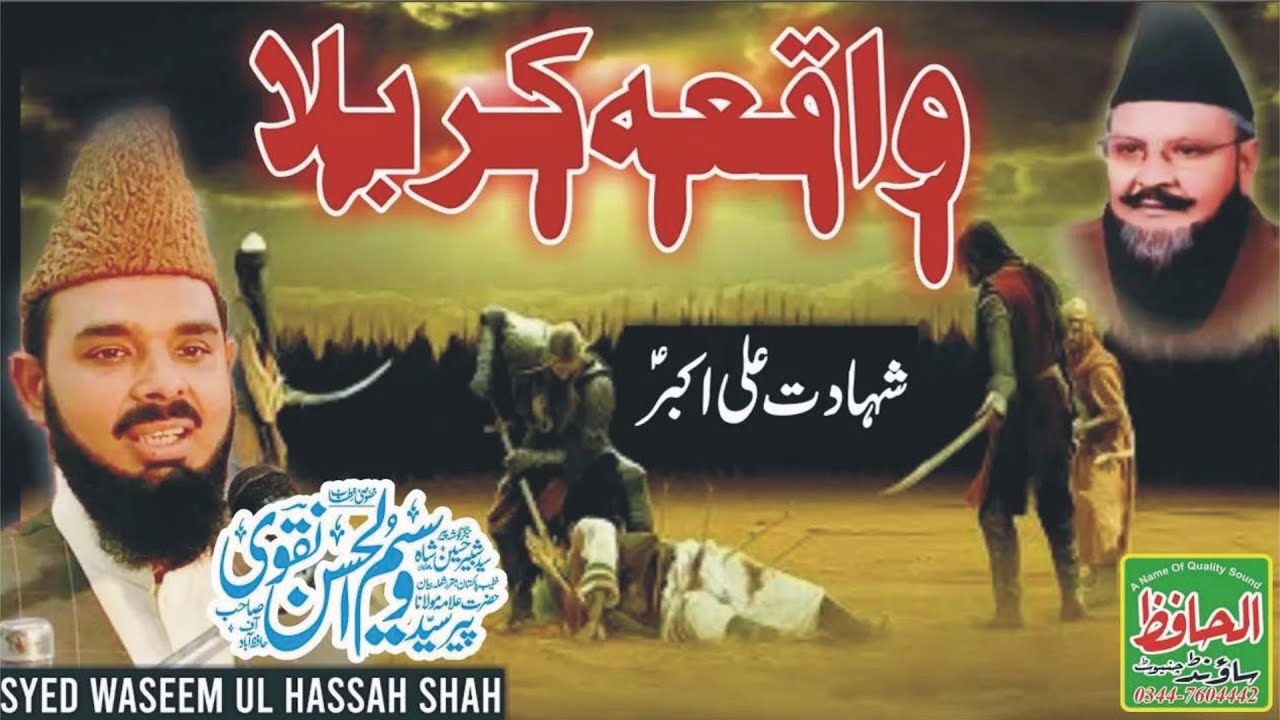 wqaia e karbala | Syed Waseem ul Hassah Shah Hafizabadi | Hazrat Ali ...
