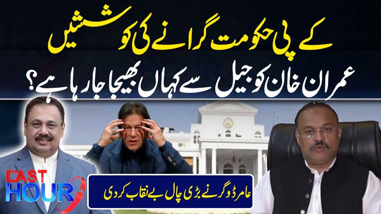 Where Is Imran Khan Being Taken from Jail? Aamir Dogar Reveals Shocking ...
