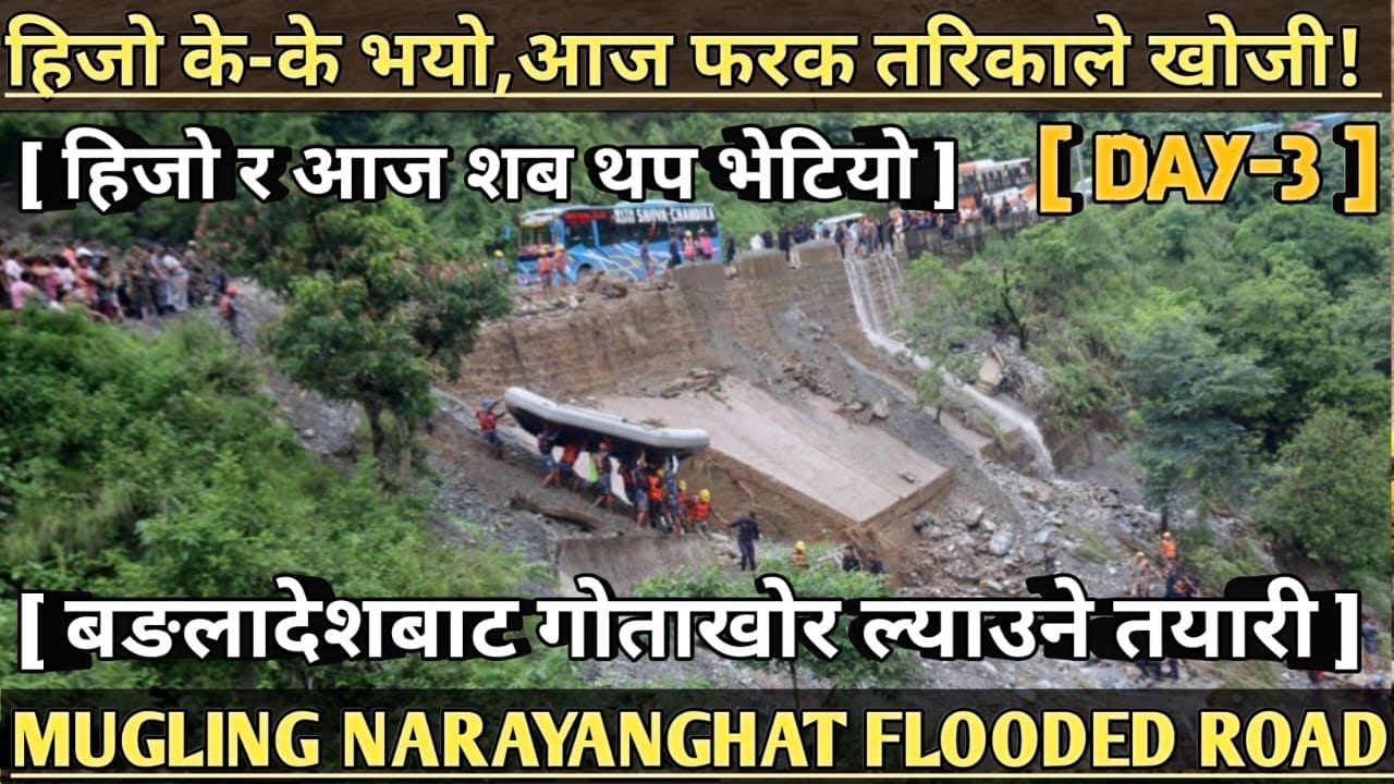 [289]Mugling Narayanghat FLOODED Road INFORMATION[बङ्लादेशबाट गोताखोर ...
