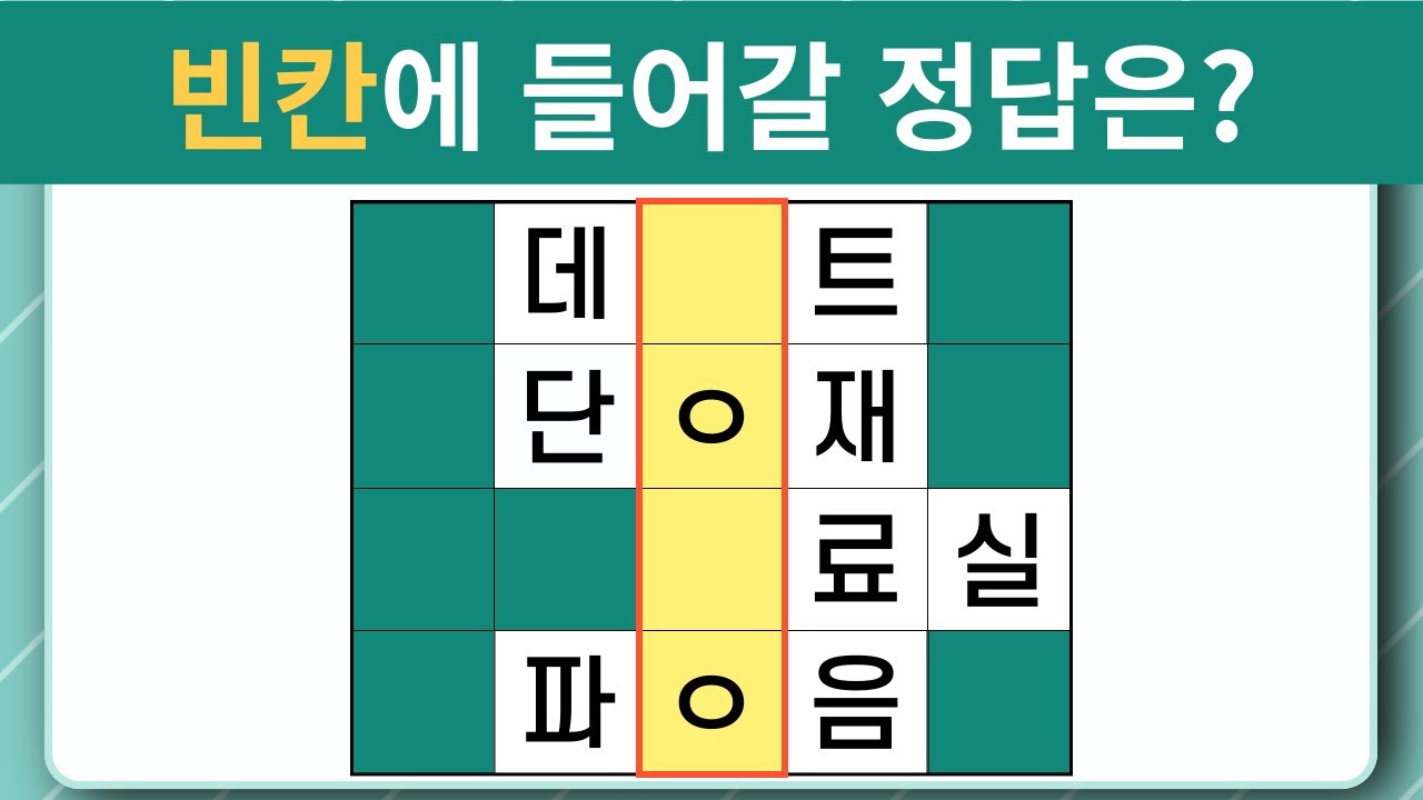 가로세로단어찾기낱말퀴즈치매예방 건망증 예방과 뇌 건강을 지켜보세요 치매테스트숨은단어찾기치매예방퀴즈단어퀴즈기억력