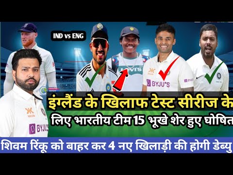 India Test Squad For England 2024। IND vs ENG Test match confirm ...