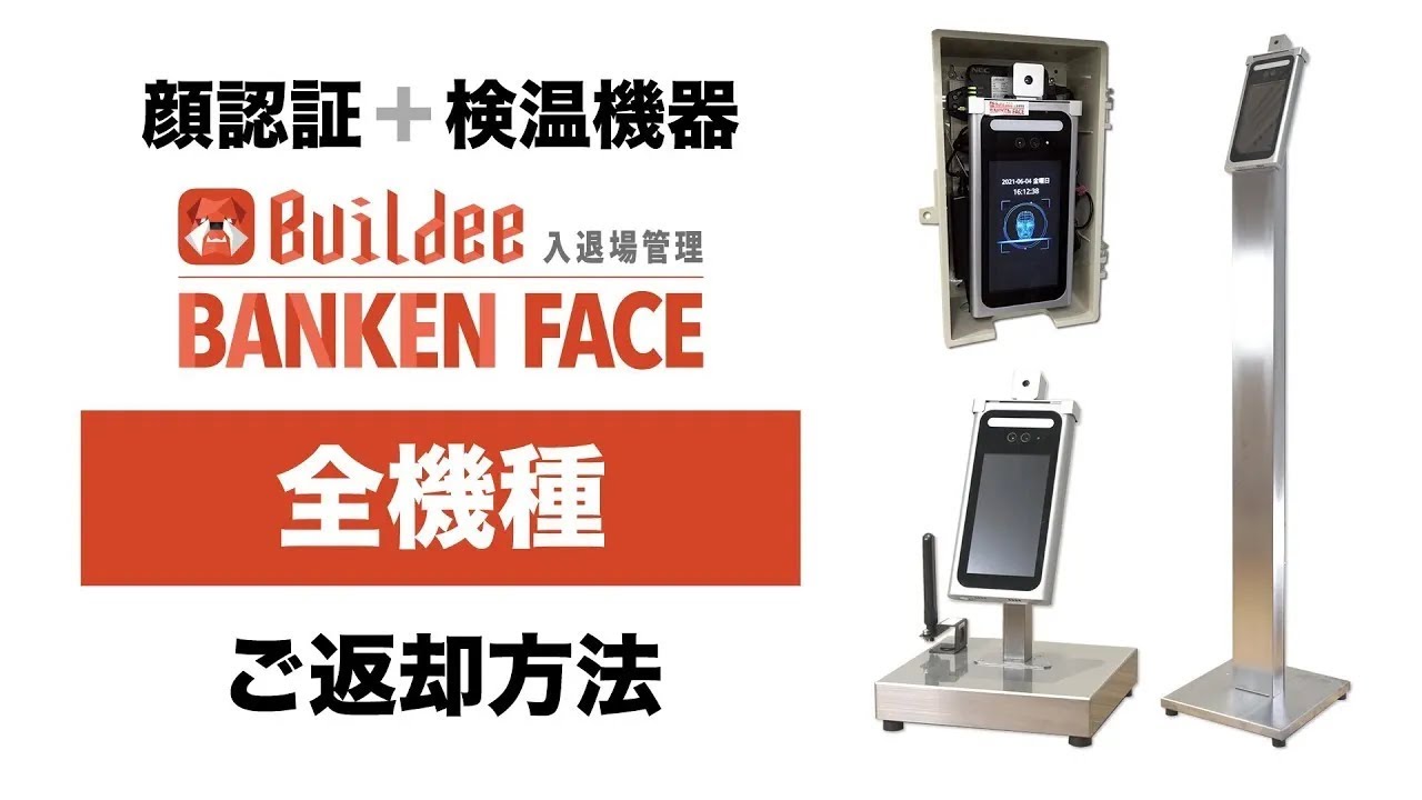 【BANKEN FACE 全機種】返却マニュアルのご案内 - YouTube