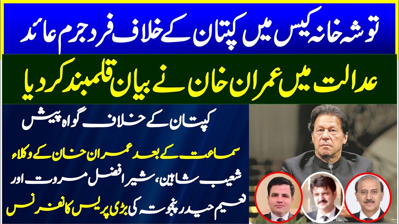 LIVE | Imran Khan Lawyers Shoaib Shaheen | Naeem Haider & Sheer Afzal ...