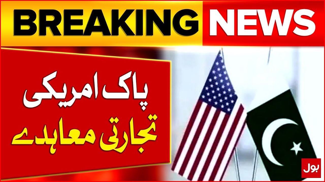 Pakistan And America Big Trade Deal | US And Pak Relation Updates ...