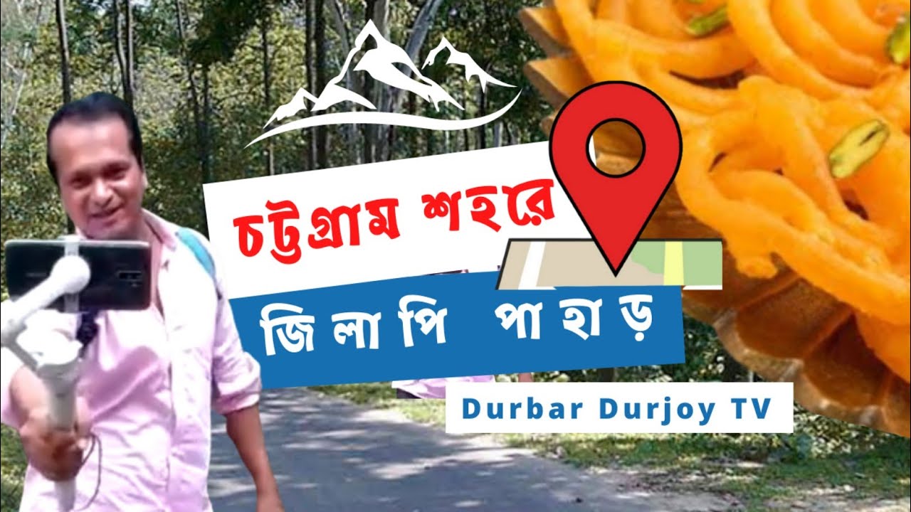 Jilai Pahar | Batali Hill | Beautiful Chittagong | বাটালি পাহাড় ...