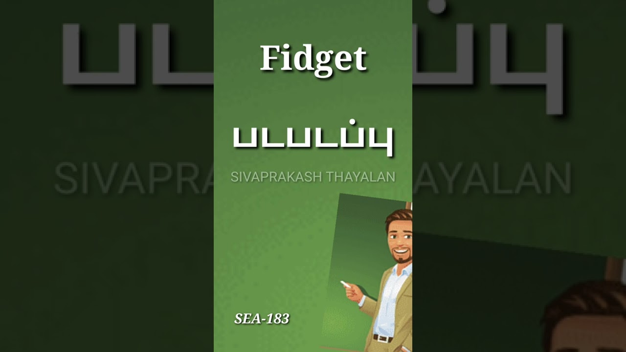 Fidget pronunciation with meaning I Speak English Anywhere I SEA-183 ...