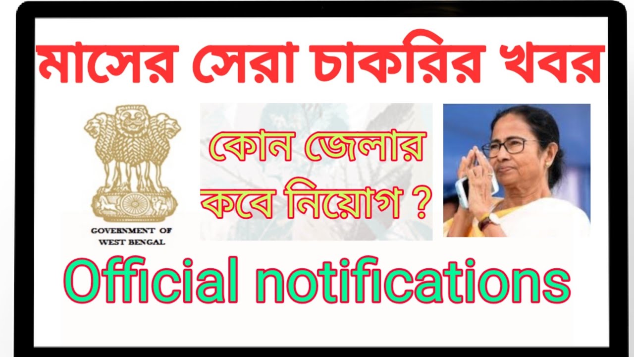West Bengal Government Job Vacancy News 2020 Government Job News west-bengal-government-job-vacancy-news-2020-government-job-news