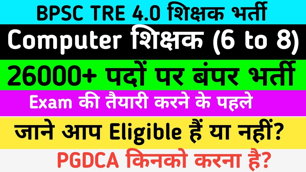 BPSC TRE 4.0 Computer Teacher Vacancy 28000 Vacancy New Update # ...