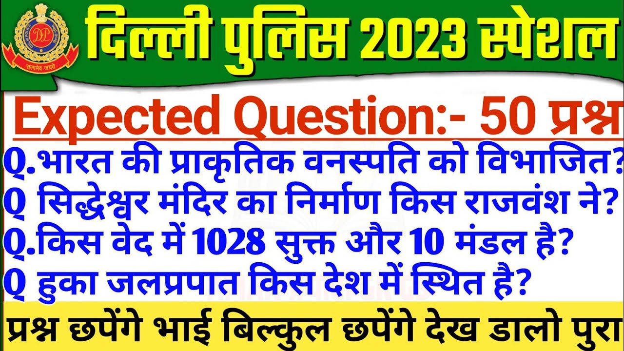 Delhi Police Constable Expected Question| Delhi Police Constable ...