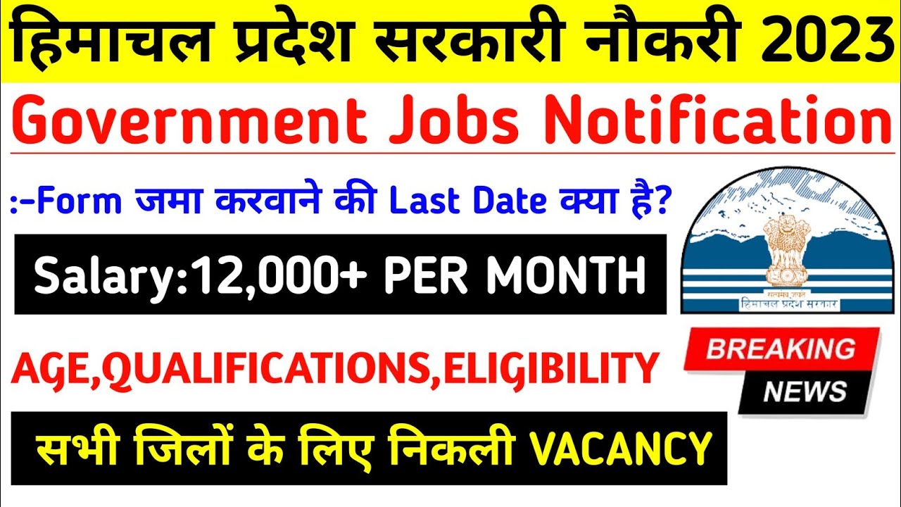 |Hp govt jobs 2023|hp govt jobs notification 2023|hp govt job ...