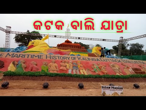 Bali jatra Cuttack #balimela #balijatra #kuniyoutube - YouTube