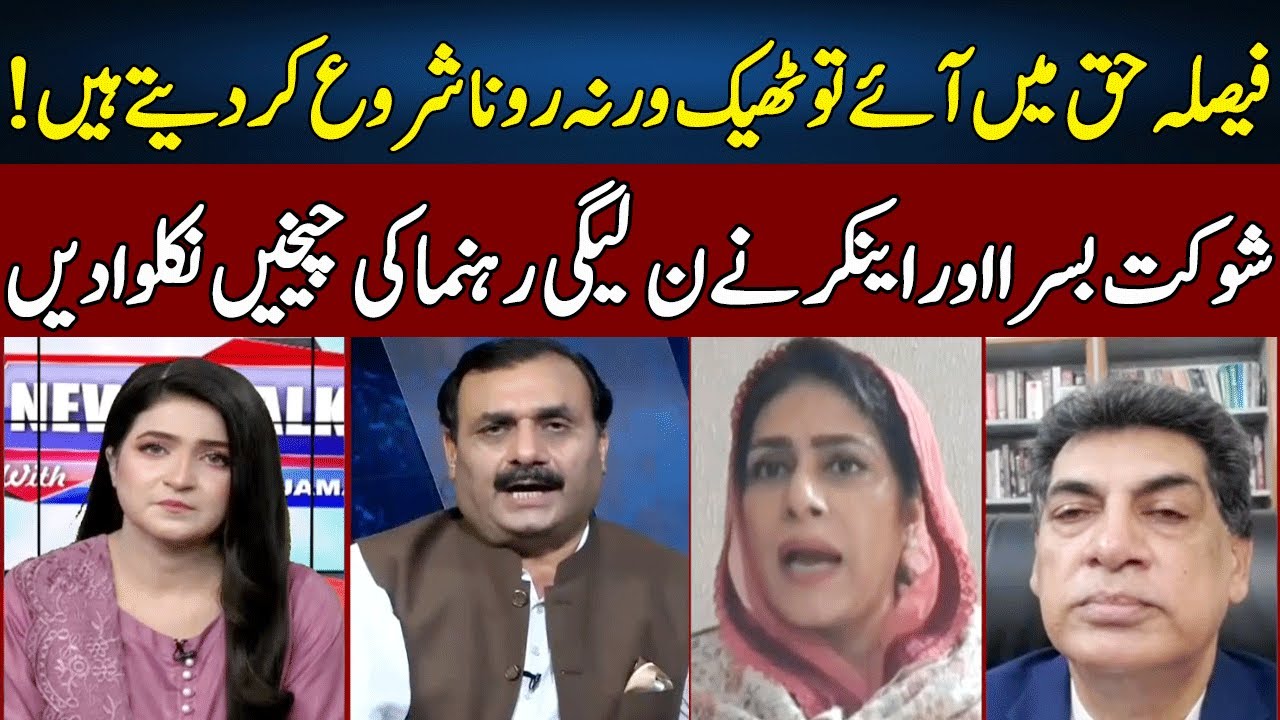 Shaukat Basra Bashes Kiran Imran Dar | News Talk With Yashfeen Jamal ...