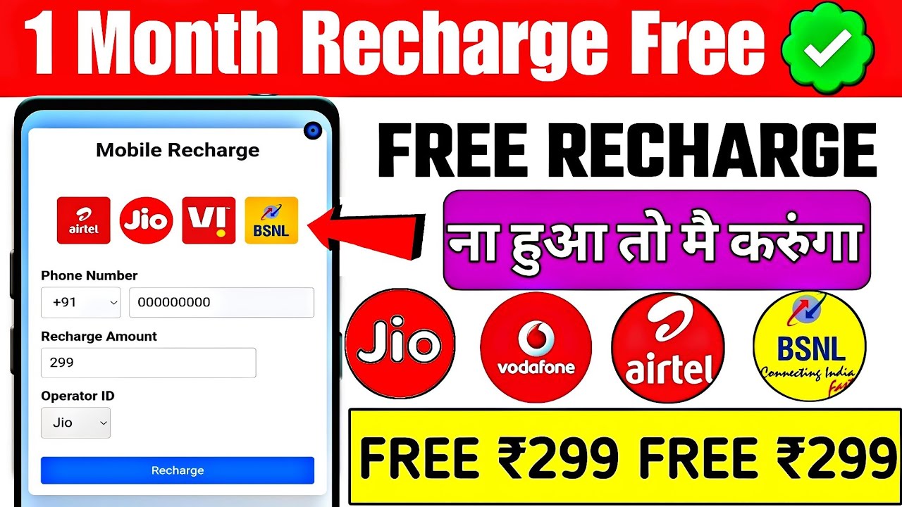 📲 😍 Free Recharge App ₹299 Ka Free Mobile Recharge Kaise Kare | Free ...
