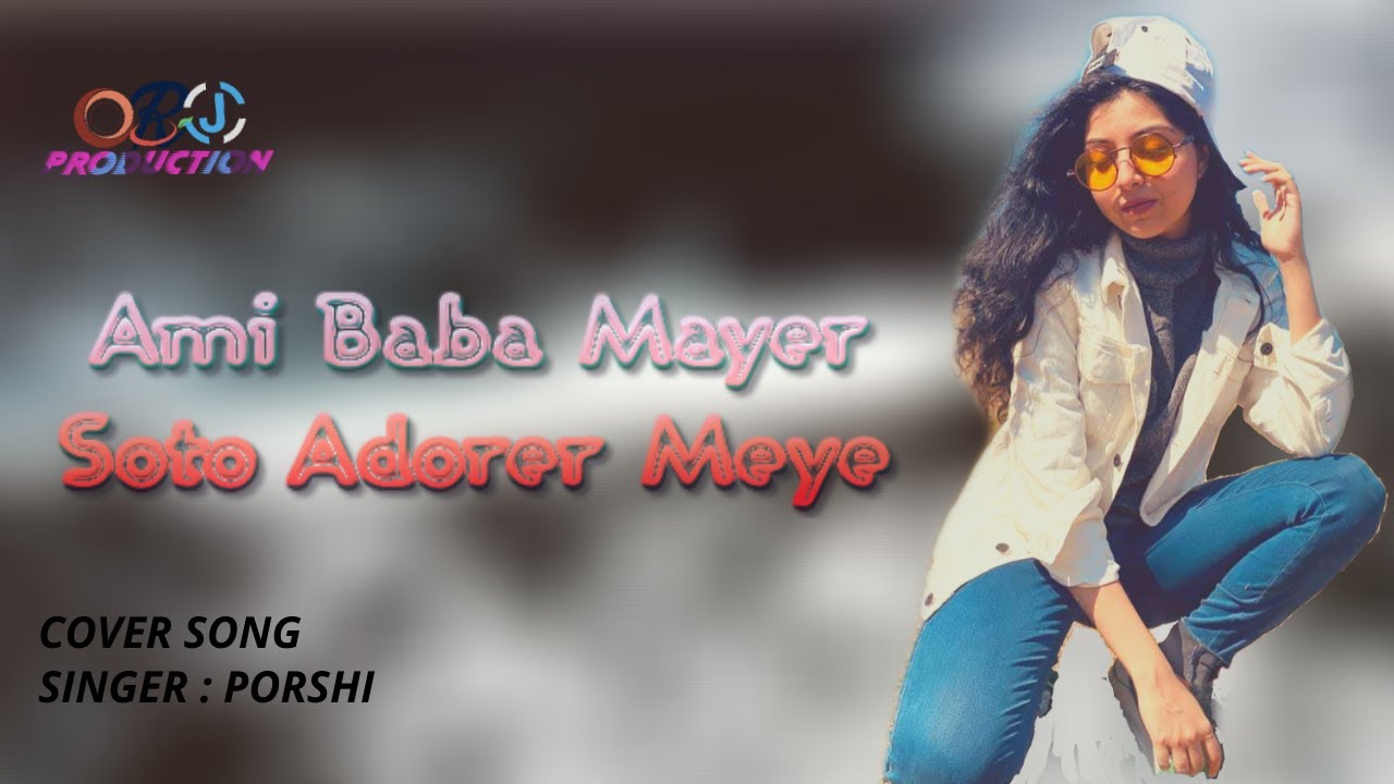 Ami Baba Mayer Soto Adorer Meye। Cover song। Porshi। Official lyrical ...