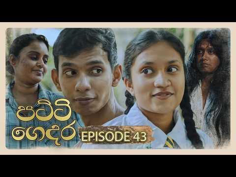 Patti Gedara (පට්ටි ගෙදර) | Episode 43 - (2026-03-14) | ITN