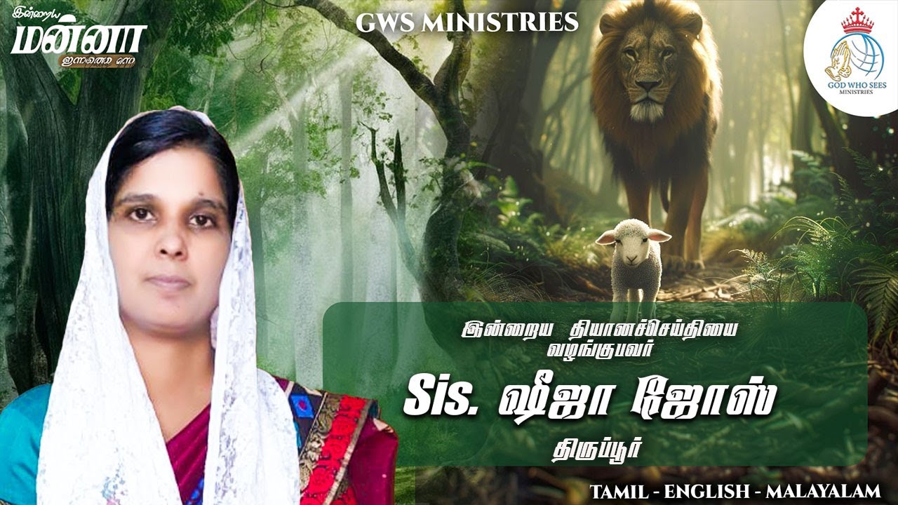 29_05_2025|| DAILY MANNA || Sis.Sheeja Jose, Tirupur || God Who Sees ...