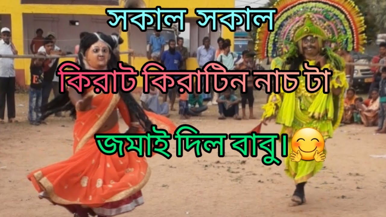 পুরুলিয়ার বিখ্যাত কিরাট কিরাটিন নাচ | Purulia's famous chau Dance ...