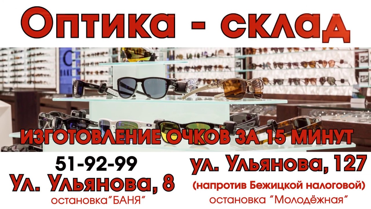 "Очкарик" г.Брянск - YouTube