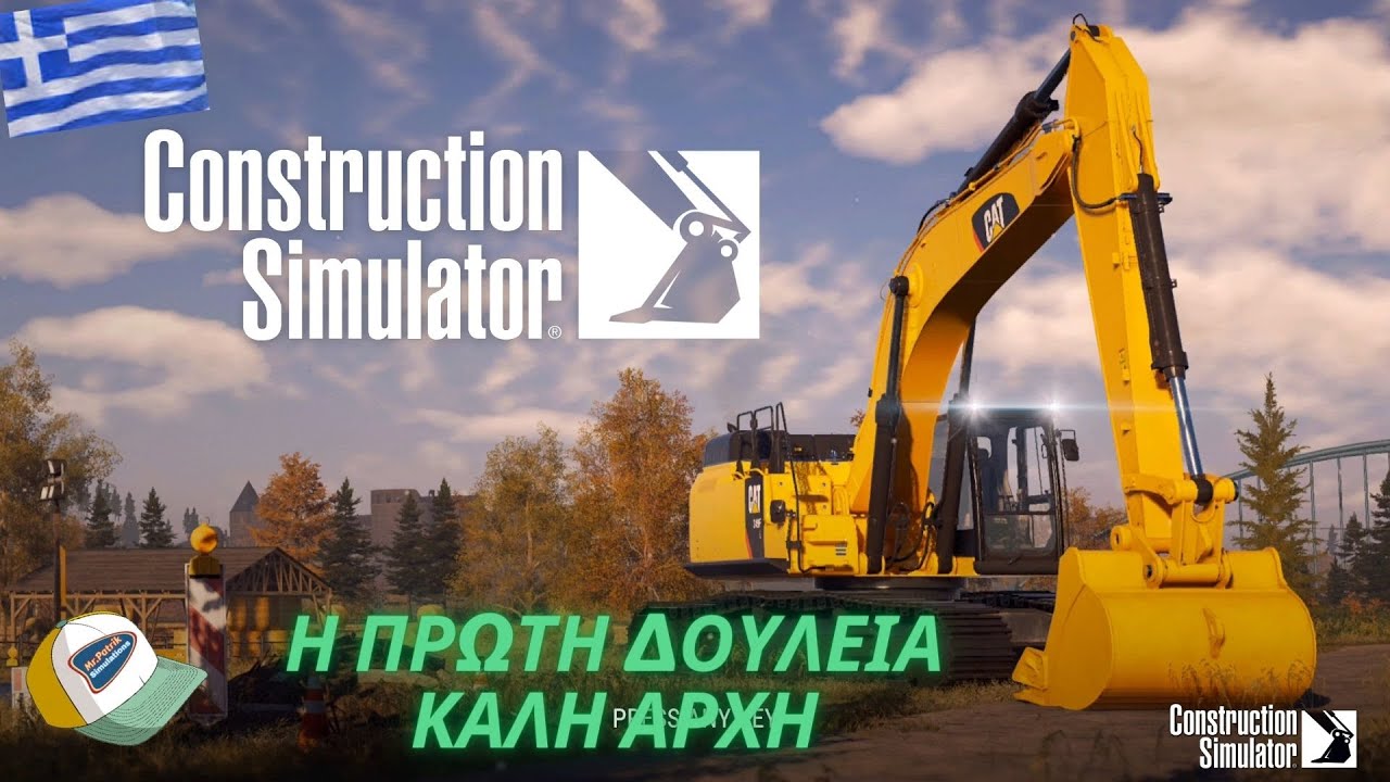 CONSTRUCTION SIMULATOR 22/ΜΙΑ ΠΡΩΤΗ ΜΑΤΙΑ ΚΑΙ Η ΠΡΩΤΗ ΔΟΥΛΕΙΑ/Let's Play/GREEK/#1 - YouTube