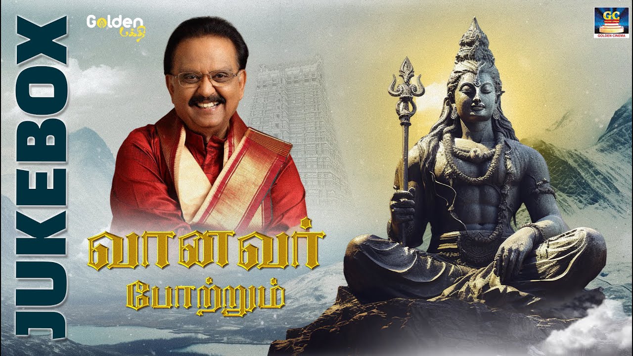 PONGAL POWERUL MONDAY SHIVAN TAMIL DEVOTIONAL SONGS | SPB Padalgal ...