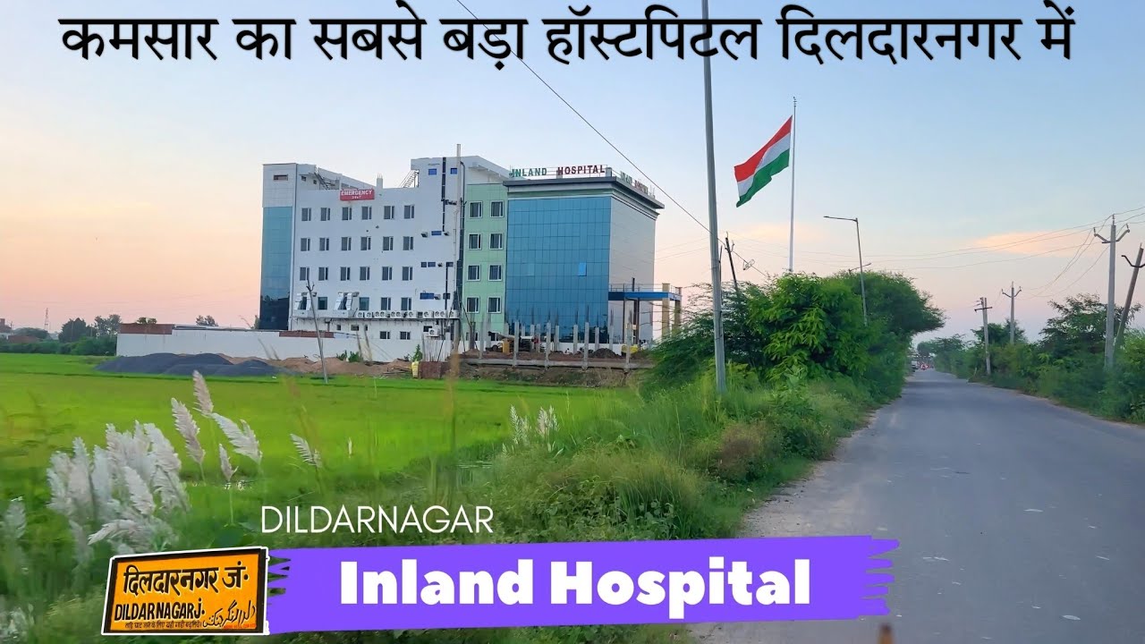 Inland Hospital Dildarnagar | New Big Hospital | कमसार का सबसे बड़ा ...