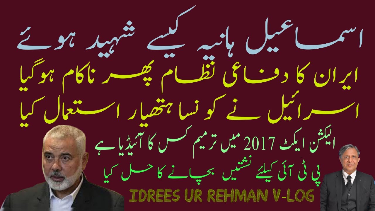 How & who Martyred Ismail Hania || Election Act 2017 change who's ...