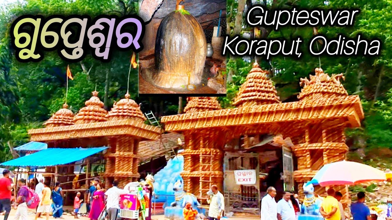 Gupteswar Temple Koraput || Gupteswar Temple || Gupteswar Koraput - YouTube