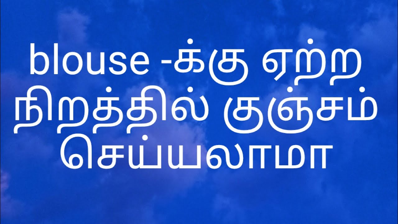 Blouse kunjam design hand made - YouTube