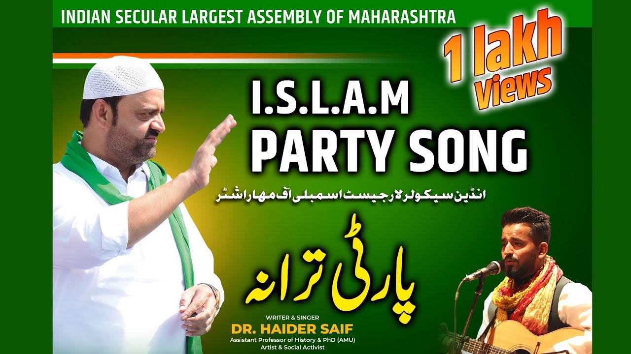 ISLAM PARTY OFFICIAL ANTHEM AUDIO || ISLAM PARTY TARANA 2025 || ASIF ...