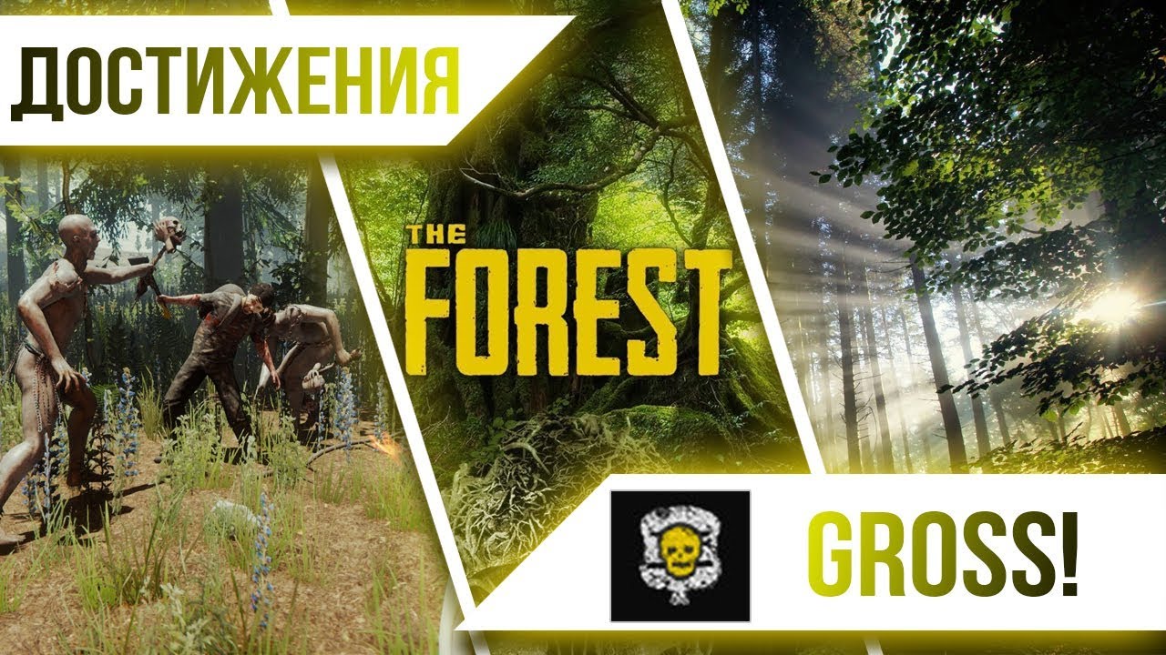 Достижения The Forest - Gross! - YouTube