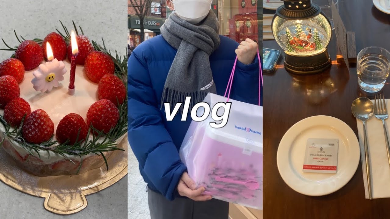 Vlog 남자자취생일상브이로그 진짜 생일을 보낸 아싸중의 인싸일상 망원동 비전스트롤 크리스마스 배스킨라빈스 알바