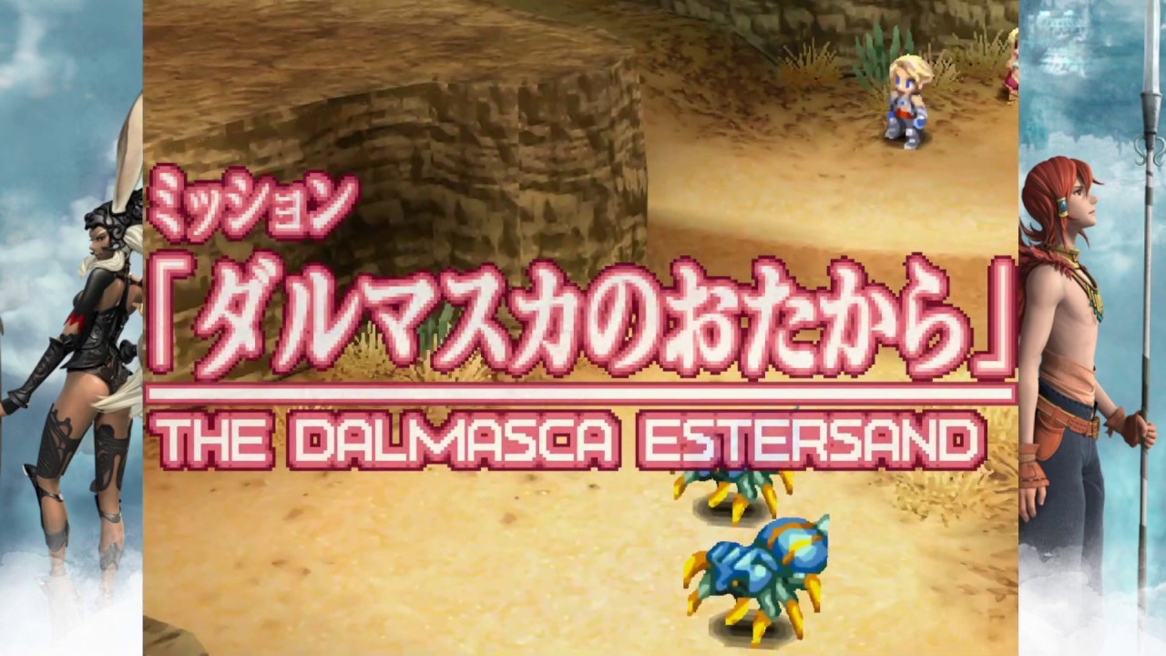 ファイナルファンタジーXII レヴァナント・ウイング 39 フリーミッション 72 ダルマスカのおたから ff12 rw ff12 rw ...