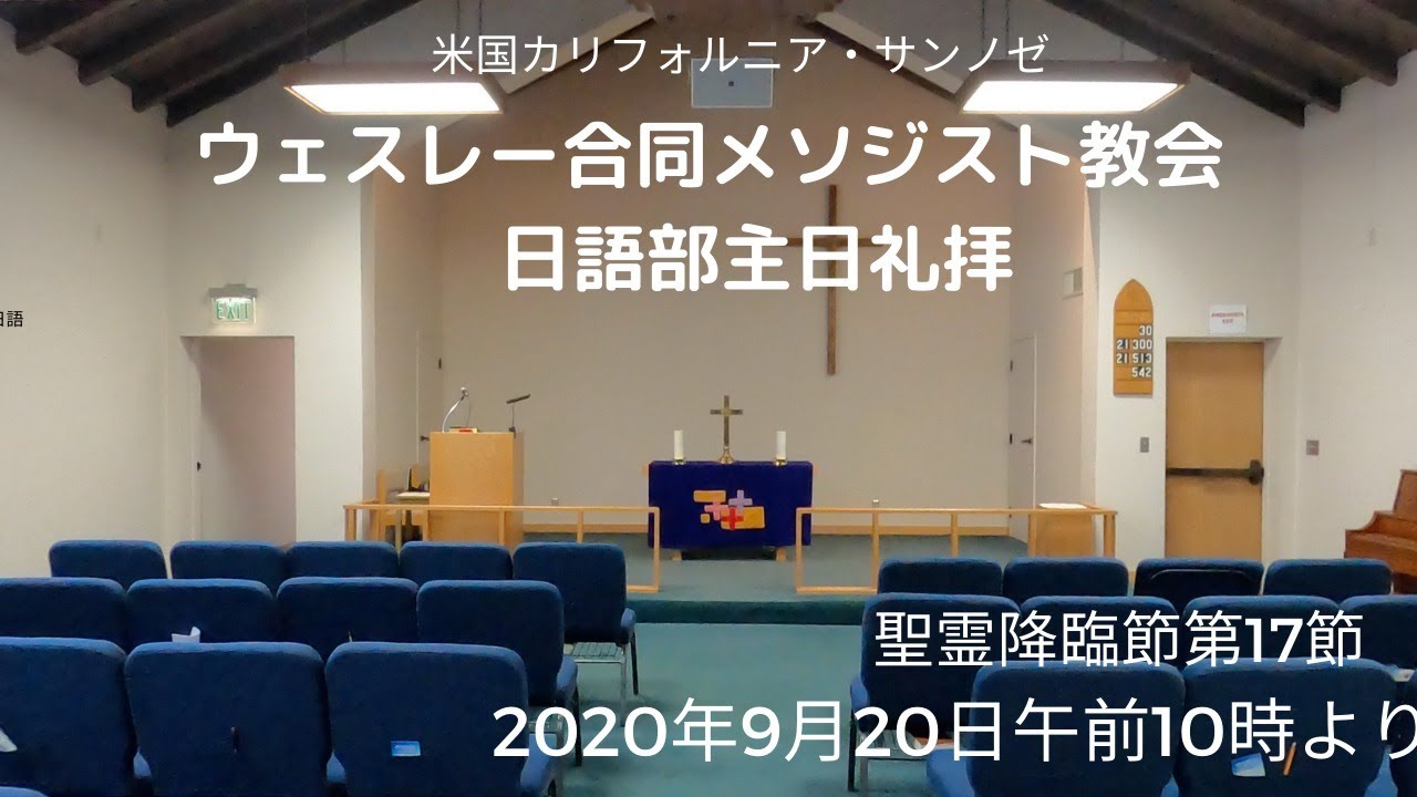 Wesley United Methodist Church Japanese Language Worship - YouTube