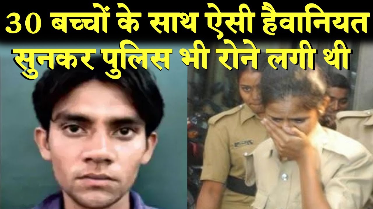 Delhi Serial Killer Ravinder kumar को कोर्ट ने दोषी माना जल्द हो सज़ा ...