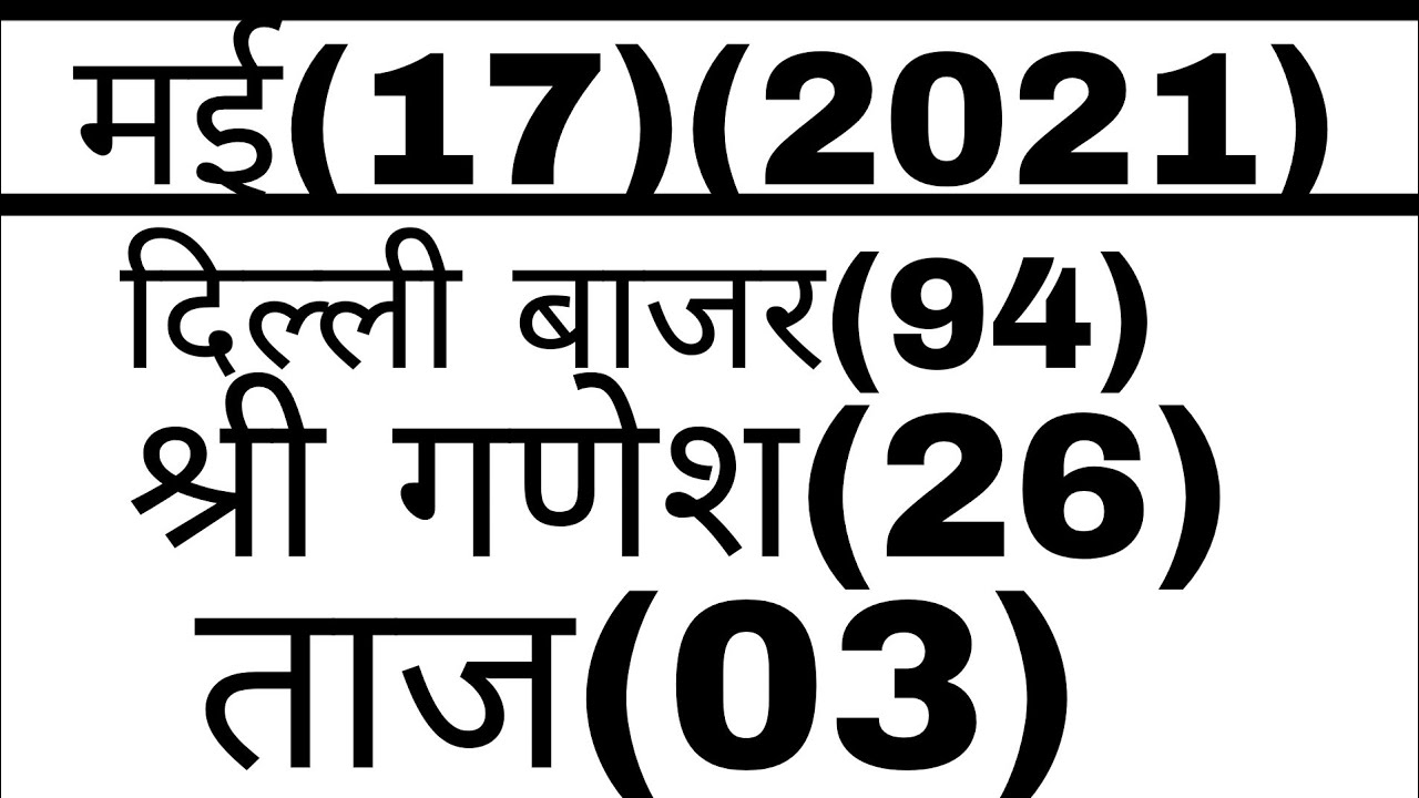 May 17, 2021Delhi bajar Satta King. Shri Ganesh Satta King Taj Satta ...