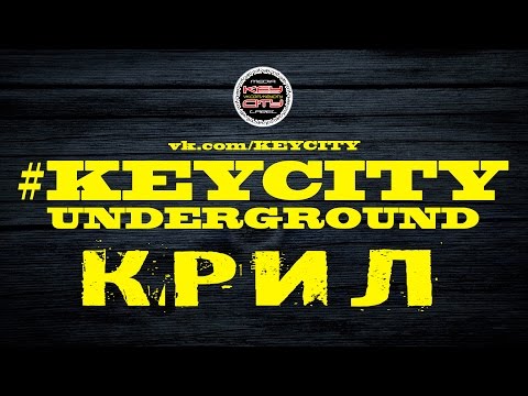 #KEYCITY UNDERGROUND 6 Выпуск КРИЛ