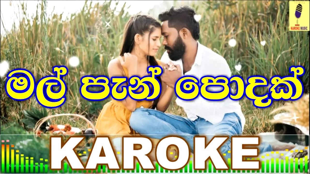 Mal Pan Podak - Bathiya and Santhush Karaoke Without Voice - YouTube