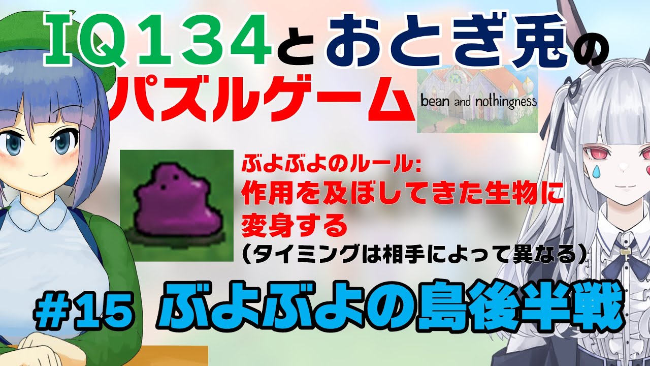 IQ134とおとぎ兎のBean and Nothingness (その15) - YouTube