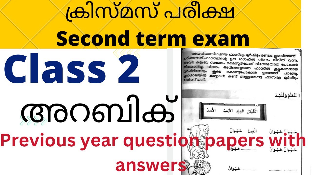 class 2 Arabic second term exam previous year question paper with ...