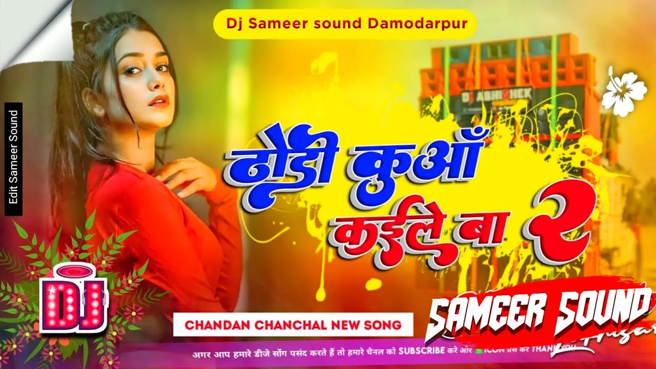 √√ Dj Malaai Music 🎶 Dhodi Kuaa Kaile Ba 2 ((JhanKar)) Bass Mix By Dj Sameer Sound Damodarpur ...