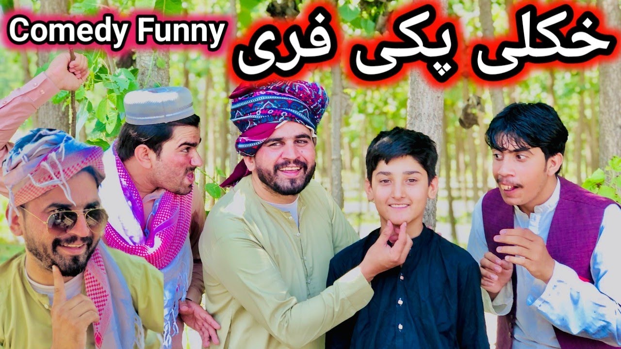 Hkouly Paki Free Pashto New Funny Video 2023 Shalla Vines Pashto Funny ...