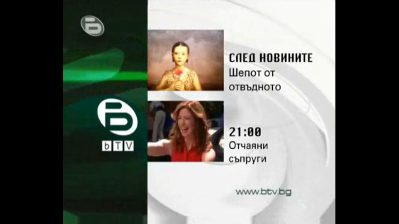 Интрота на Предавания - BTV "Следва" (2006-2009) - YouTube