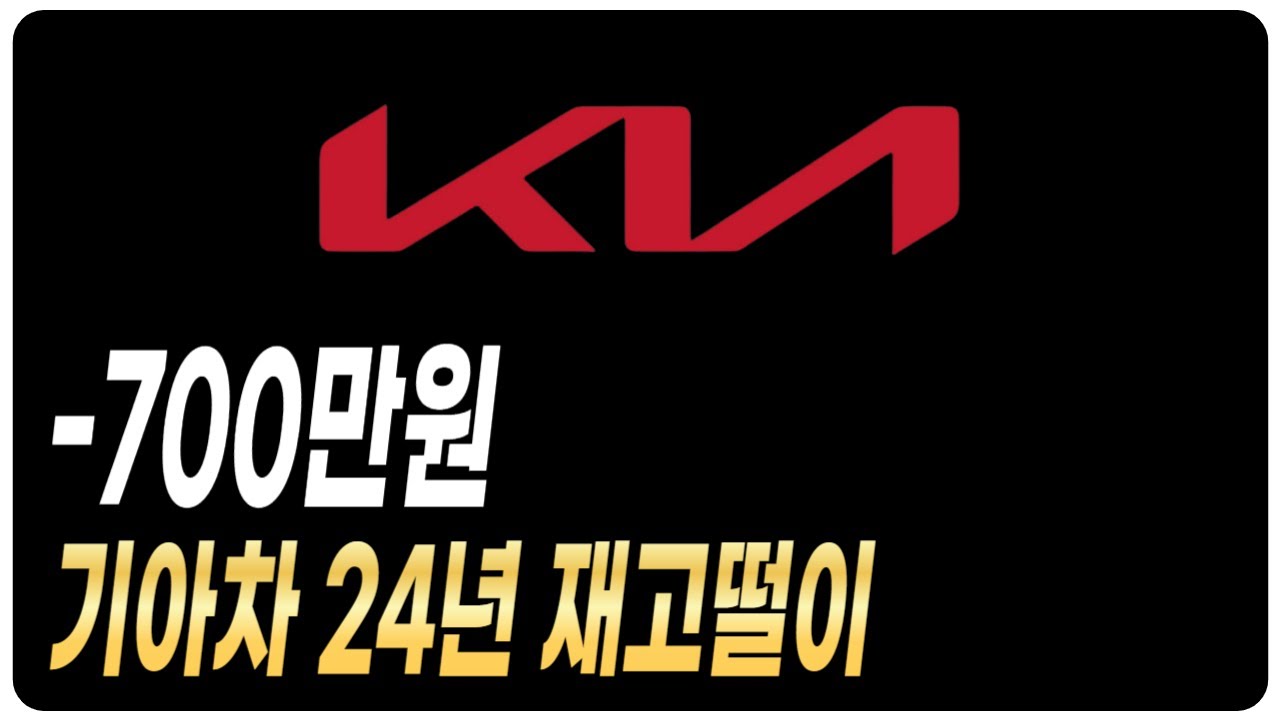 기아자동차 특판할인 재고차 신차견적 신차할인 신차구매 쏘렌토 카니발 그랜저 싼타페 G80 Gv80 Gv70 스포티지 투싼 장기