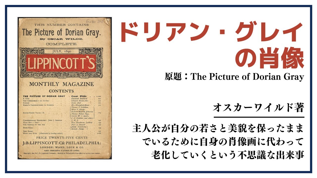 【洋書ベストセラー】オスカーワイルド著【ドリアン・グレイの肖像】 Youtube