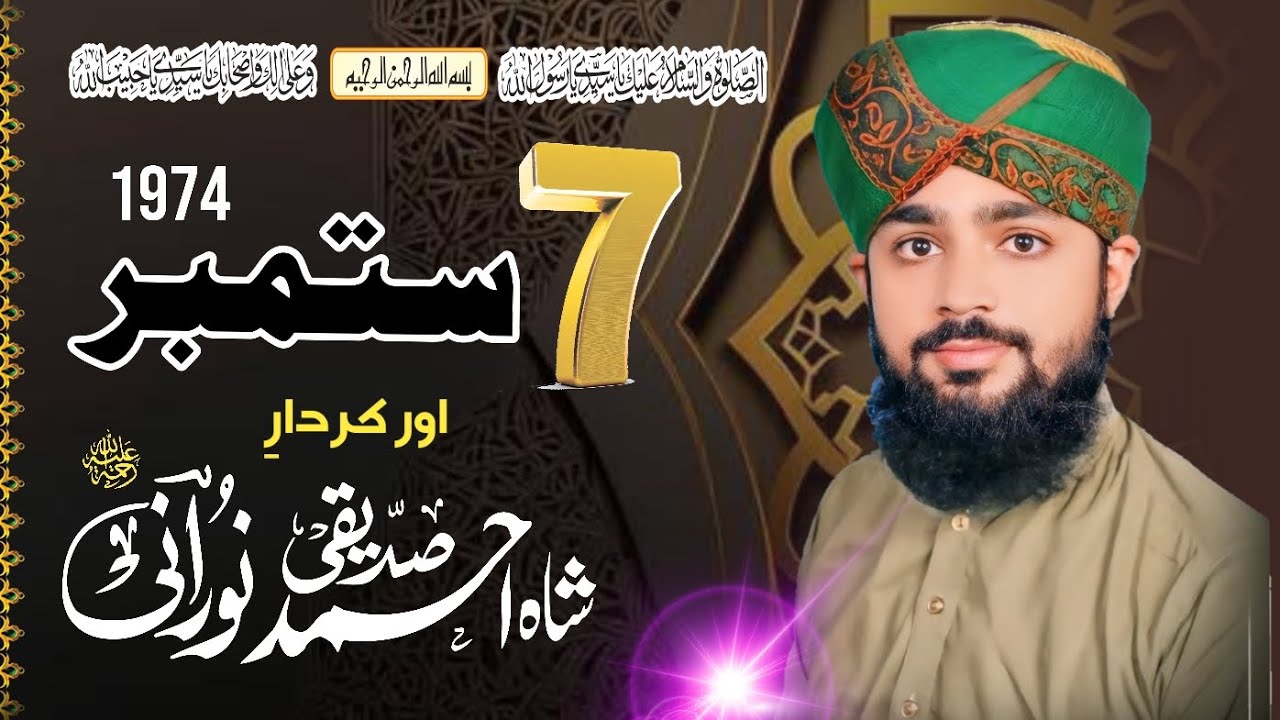 7 September 1974 or Imam Ahmad norani /Hafiz Inzamamulhaq faizi/7 ستمبر ...