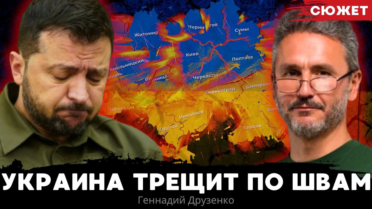 «Нам нужна передышка и смена власти Украина трещит по швам Геннадий