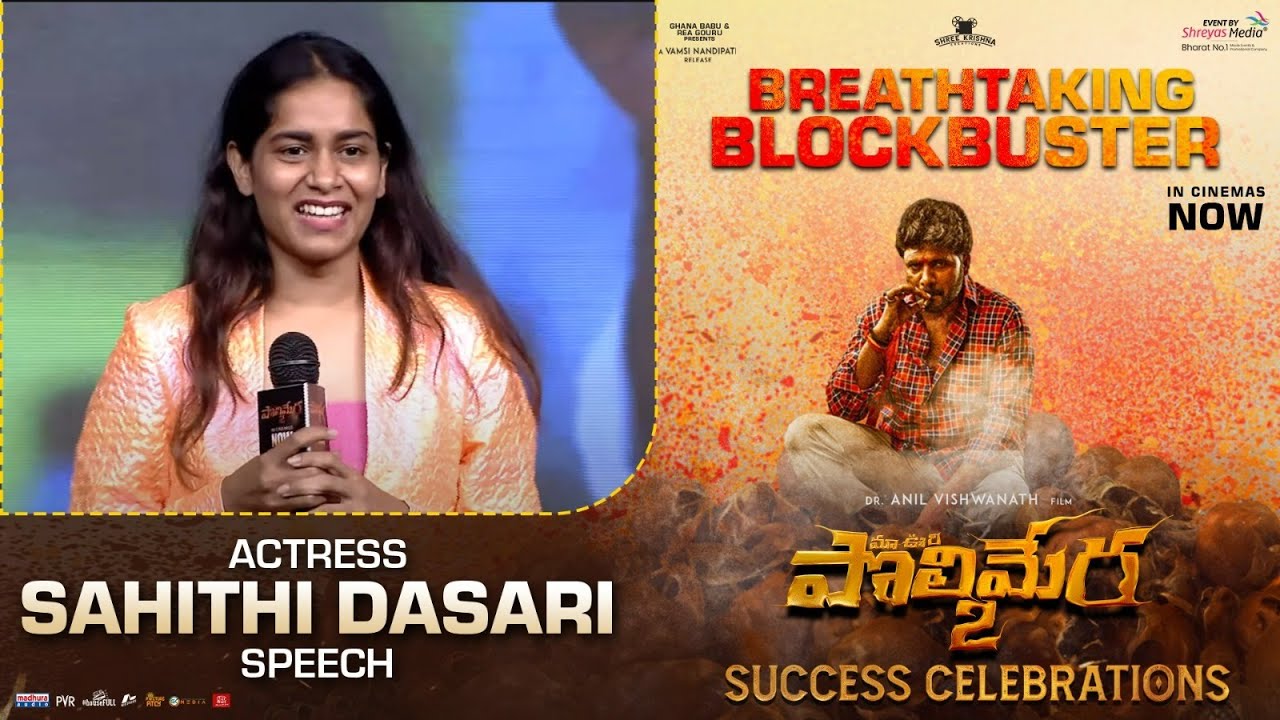 Actress Sahithi Dasari Speech @ Polimera 2 Success Press Meet | Satyam ...