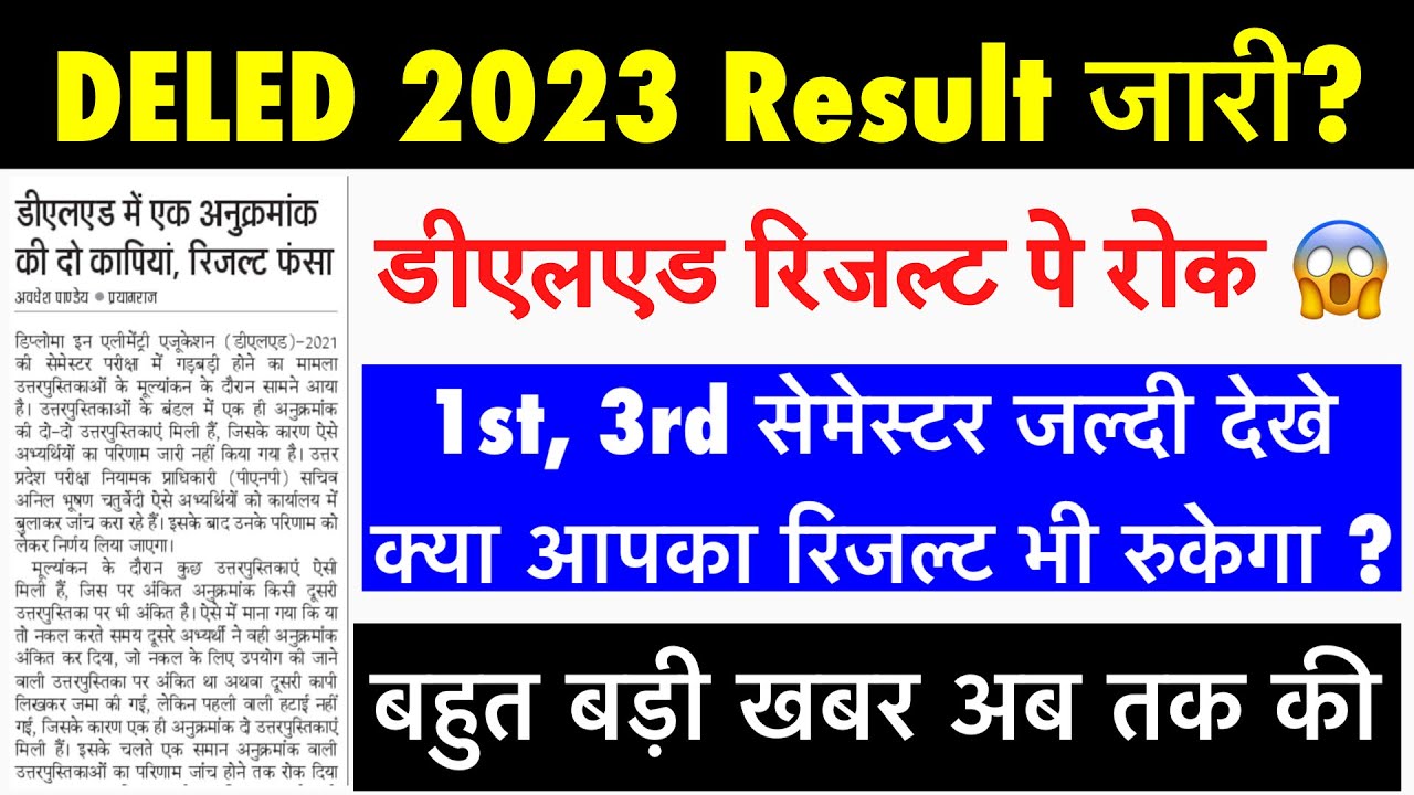 DELED Results 2023 | DELED 2nd Semester exam 2023 | Deled 4th Semester ...
