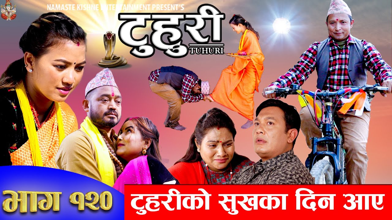टुहुरी |TUHURI | टुहुरीको सुुखका दिन आए | EP 120 | ft. Alina, Binod ...