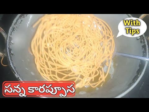 Karapusa in telugu|Sanna karapusa recipe|karapusa tayari Vidhanam ...
